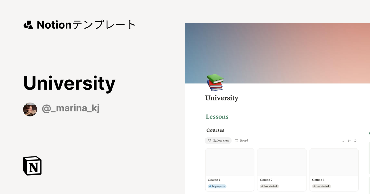University テンプレート | Notion (ノーション)マーケットプレイス
