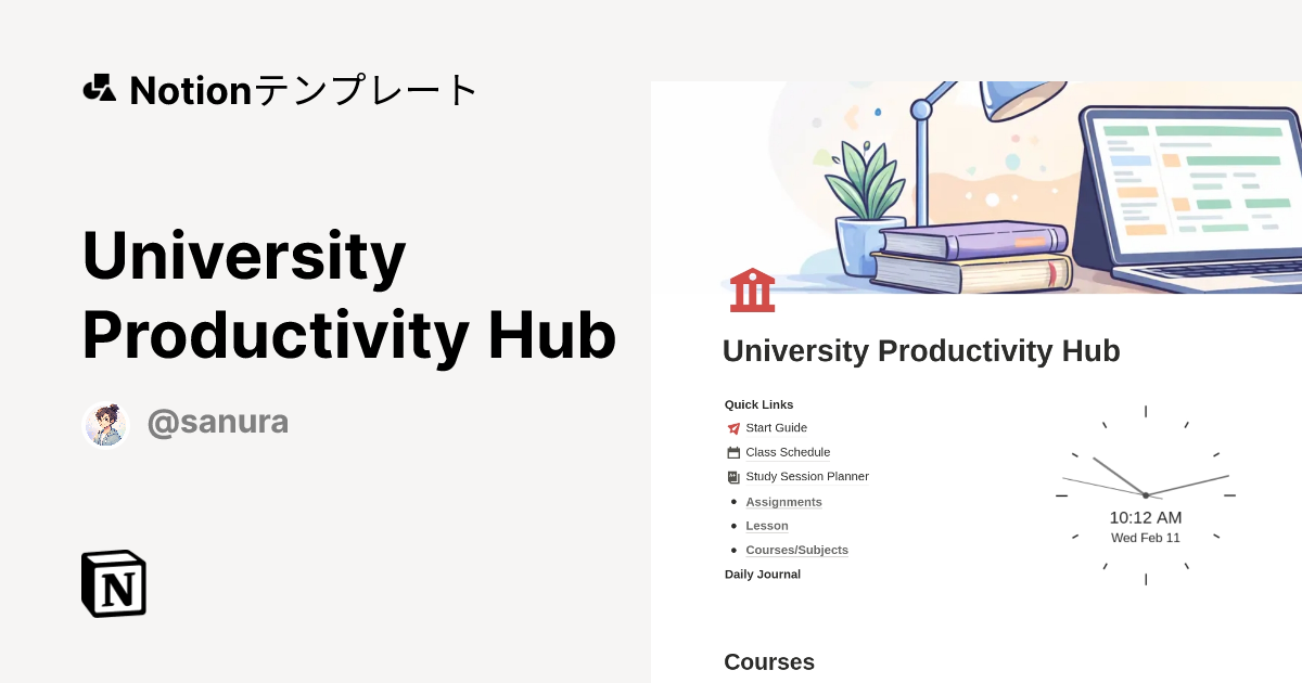 University Productivity Hubテンプレート | Notion (ノーション)マーケットプレイス
