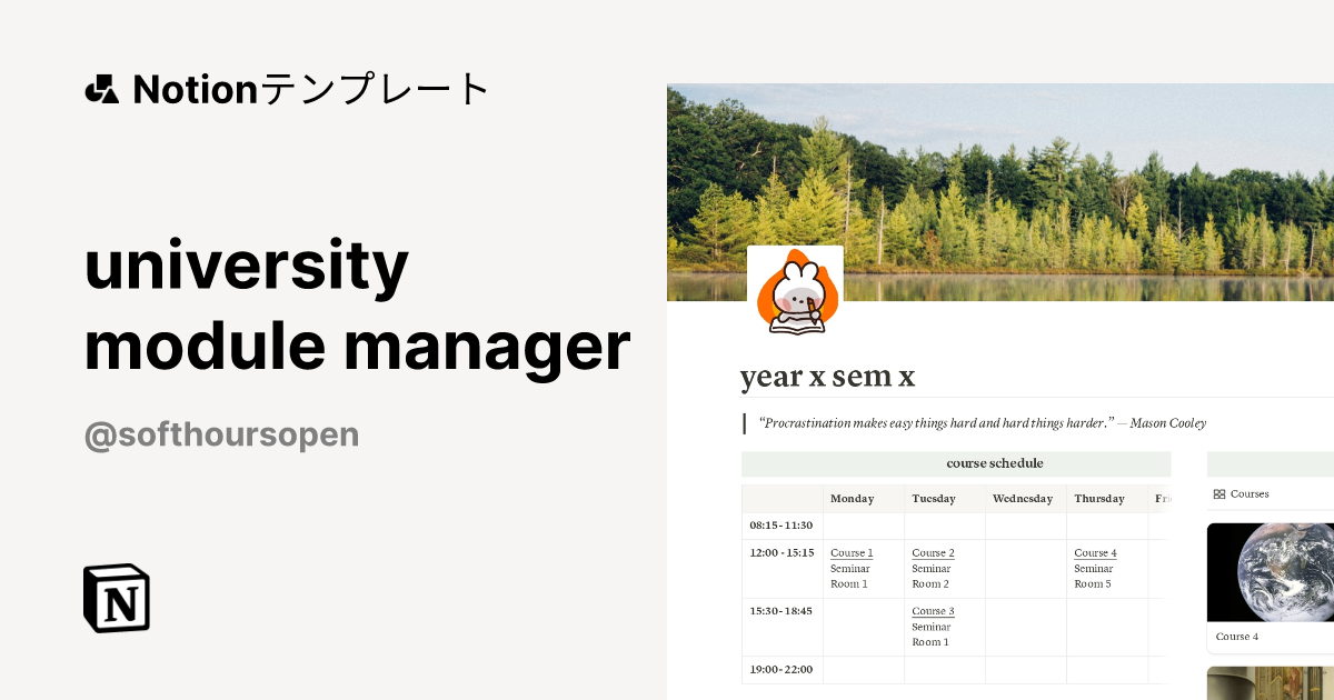 university module managerテンプレート・作成者：phaedra | Notion (ノーション)マーケットプレイス