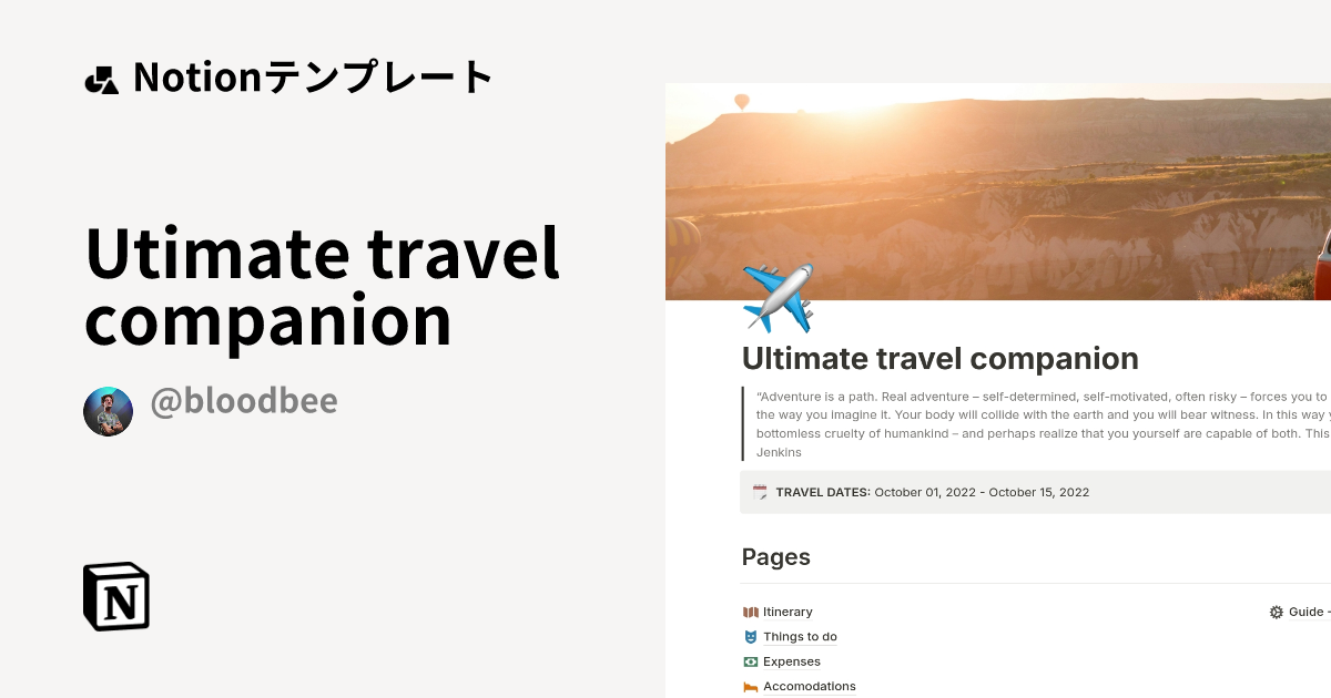 Utimate travel companionテンプレート・作成者：Mathieu "Bloodbee" Dufour | Notion (ノーション)マーケットプレイス