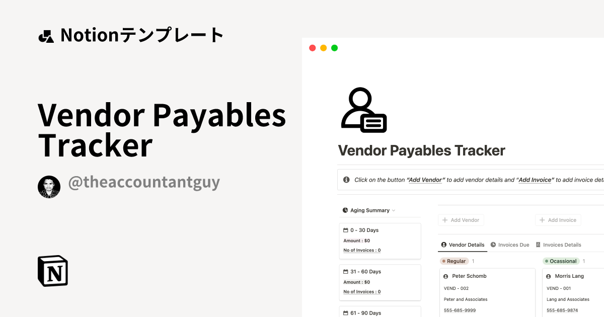 Vendor Payables Trackerテンプレート | Notion (ノーション)マーケットプレイス