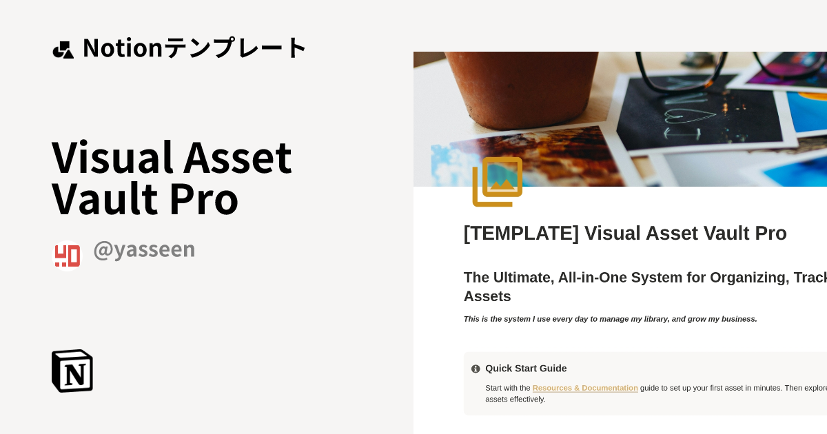 Visual Asset Vault Proテンプレート | Notion (ノーション)マーケットプレイス