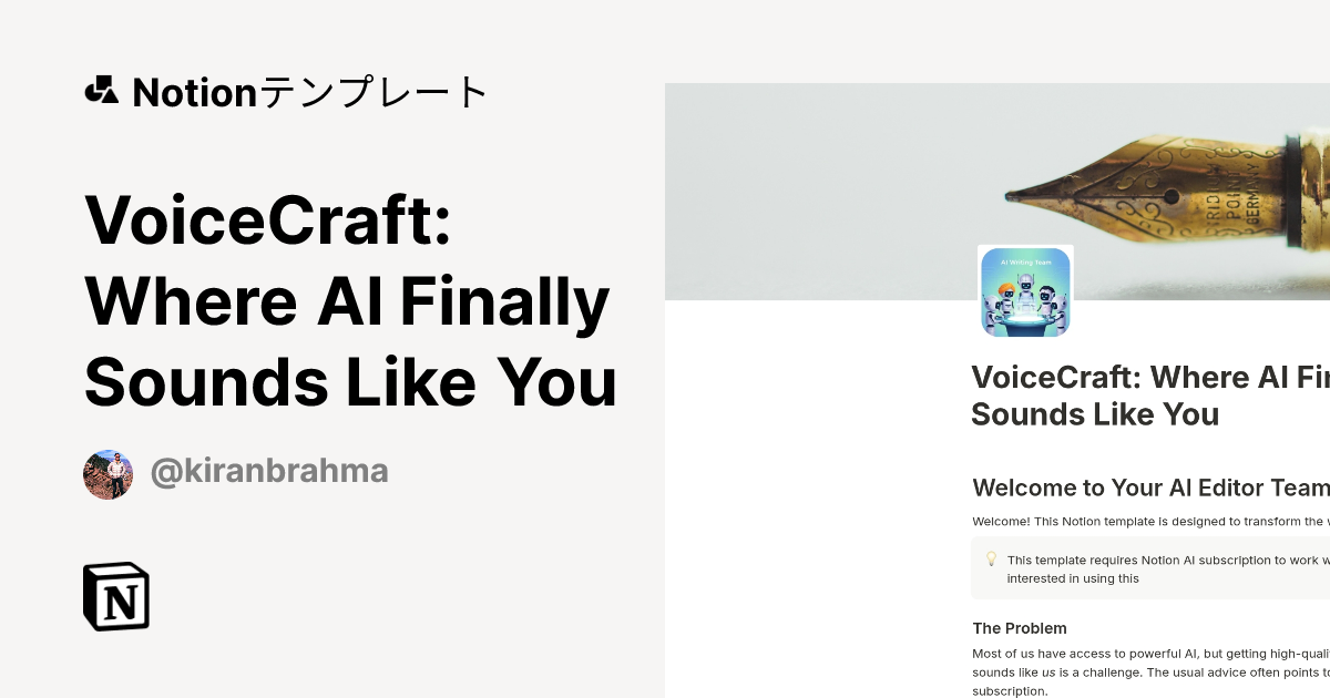 VoiceCraft: Where AI Finally Sounds Like Youテンプレート | Notion (ノーション ...