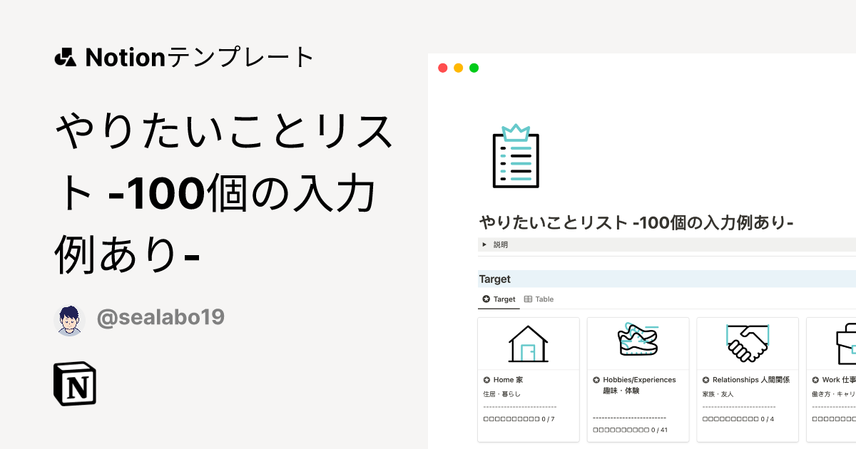 やりたいことリスト -100個の入力例あり-テンプレート | Notion (ノーション)マーケットプレイス