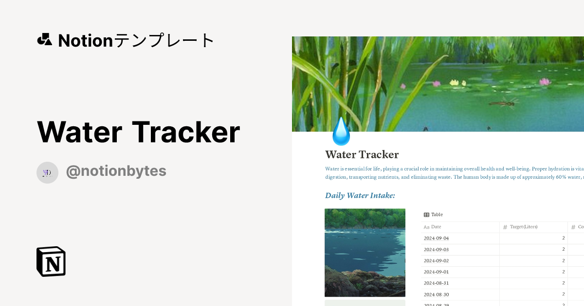Water Trackerテンプレート | Notion (ノーション)マーケットプレイス