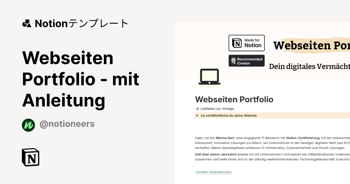 Webseiten Portfolio - mit Anleitungテンプレート | Notion (ノーション)マーケットプレイス