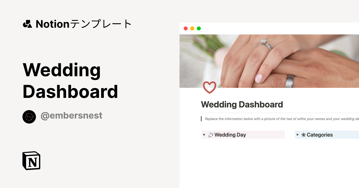 Wedding Dashboardテンプレート | Notion (ノーション)マーケットプレイス