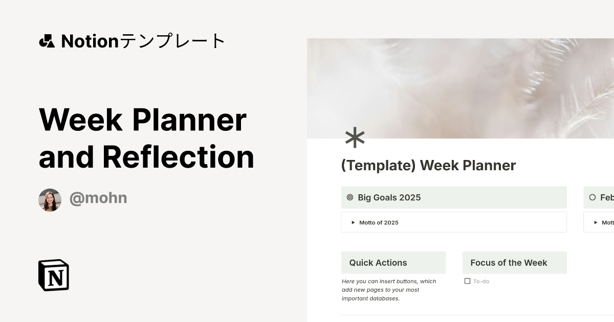 Week Planner and Reflectionテンプレート | Notion (ノーション)マーケットプレイス