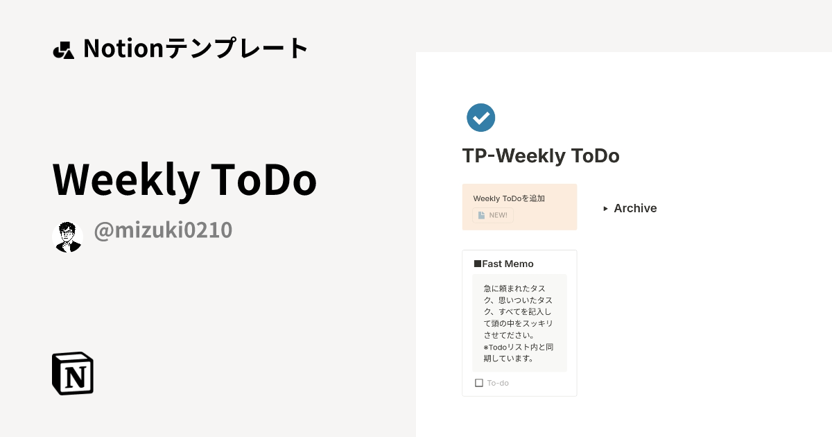 Weekly ToDoテンプレート | Notion (ノーション)マーケットプレイス