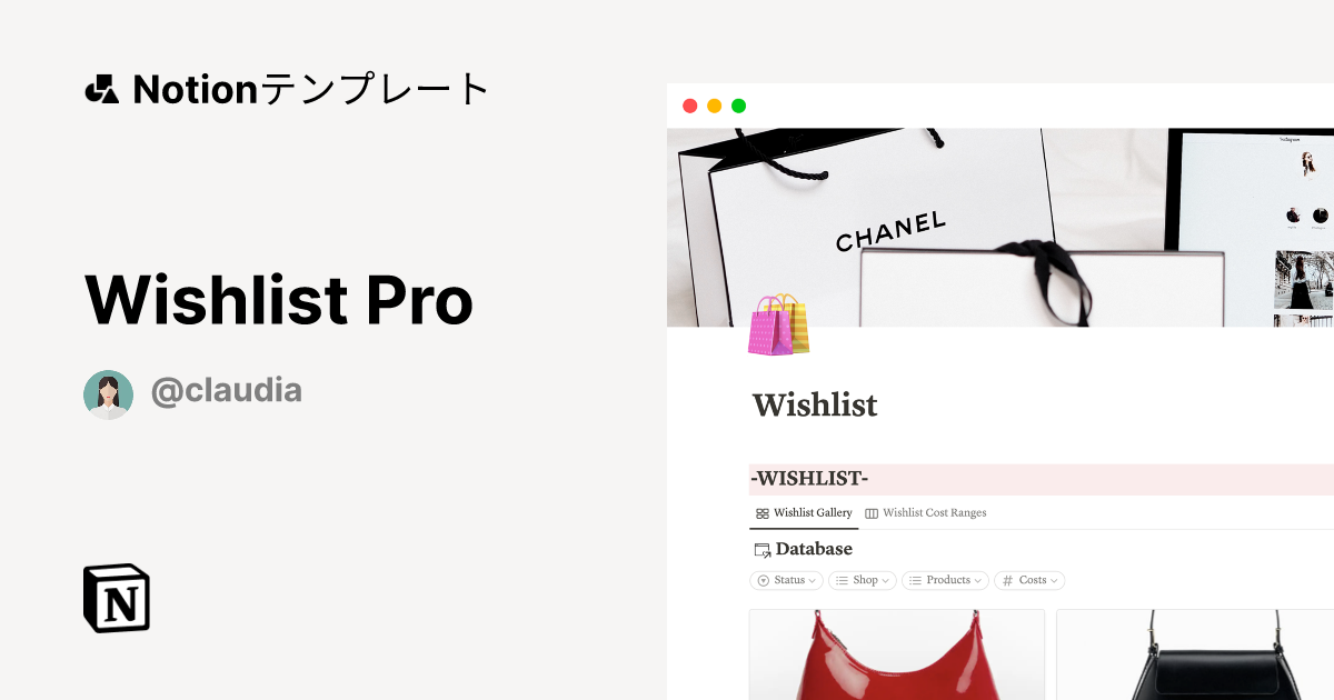 Wishlist Proテンプレート | Notion (ノーション)マーケットプレイス