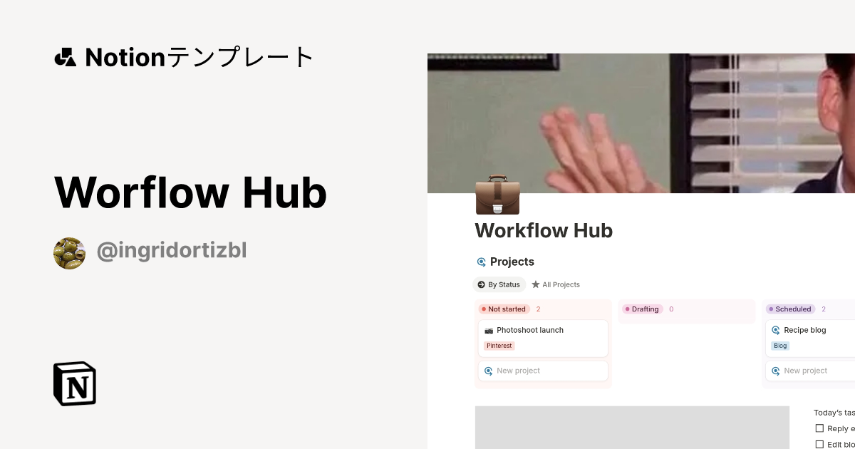 Worflow Hubテンプレート | Notion (ノーション)マーケットプレイス