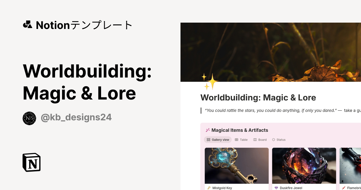 Worldbuilding: Magic & Loreテンプレート・作成者：KB Custom Designs | Notion (ノーション ...