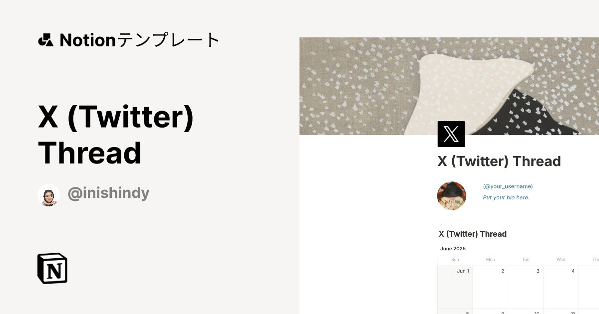 X (Twitter) Threadテンプレート | Notion (ノーション)マーケットプレイス
