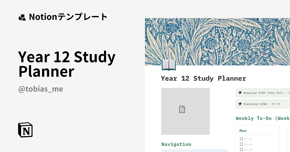 Year 12 Study Plannerテンプレート・作成者：Toby S | Notion (ノーション)マーケットプレイス