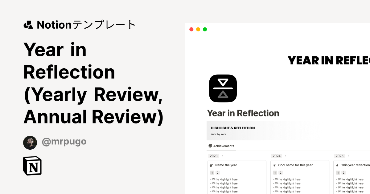 Year in Reflection (Yearly Review, Annual Review)テンプレート | Notion (ノーション ...