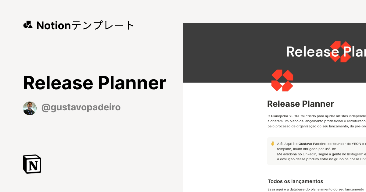 Release Plannerテンプレート・作成者：Gustavo Padeiro | YEON MUSIC | Notion (ノーション ...