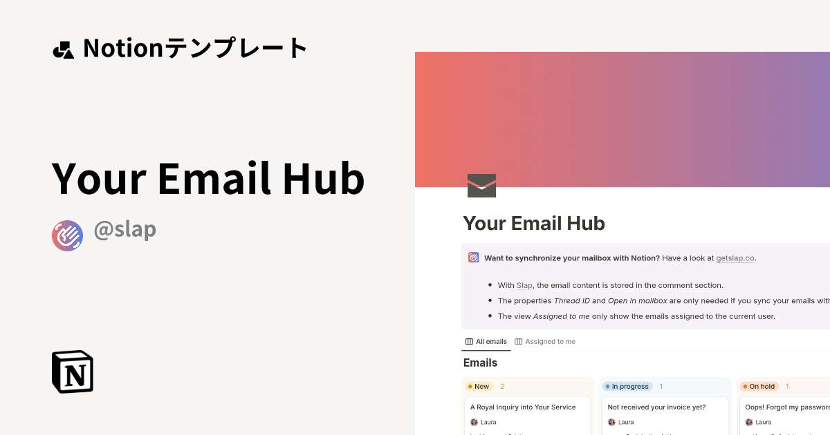 Your Email Hubテンプレート | Notion (ノーション)マーケットプレイス