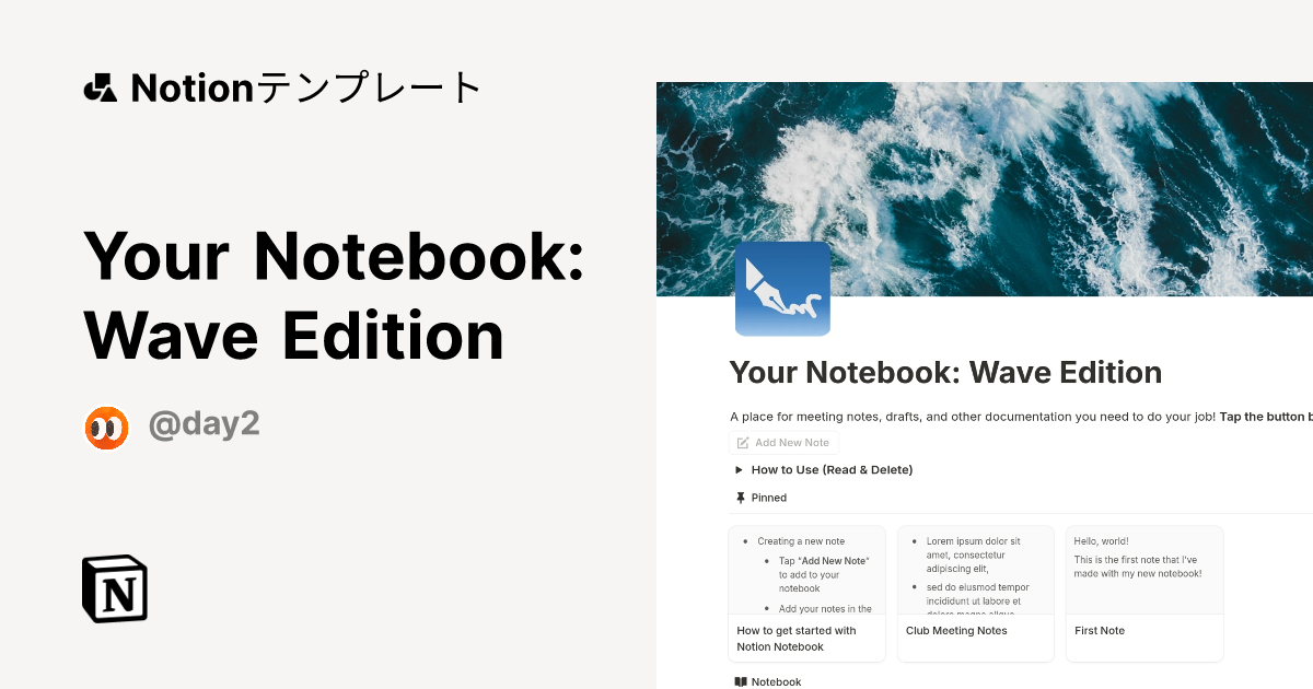 Your Notebook: Wave Editionテンプレート | Notion (ノーション)マーケットプレイス