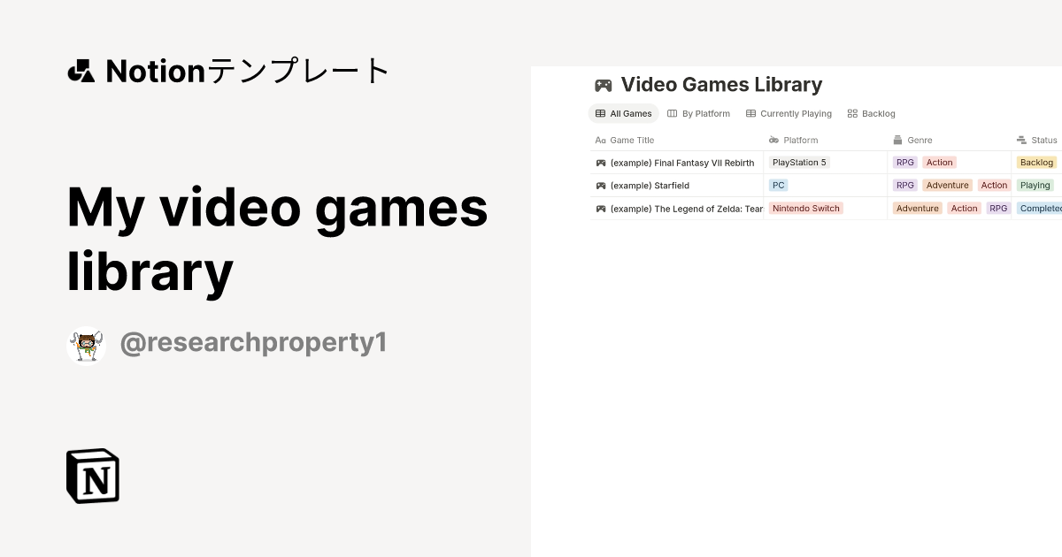 My video games libraryテンプレート | Notion (ノーション)マーケットプレイス