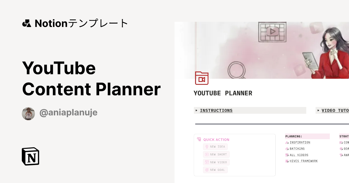 YouTube Content Plannerテンプレート・作成者：Ania planuje | Notion (ノーション)マーケットプレイス