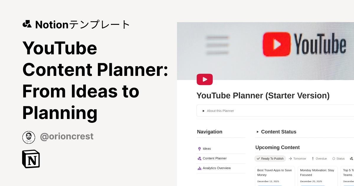 YouTube Planner Notion Template: From Ideas to Content Planningテンプレート ...