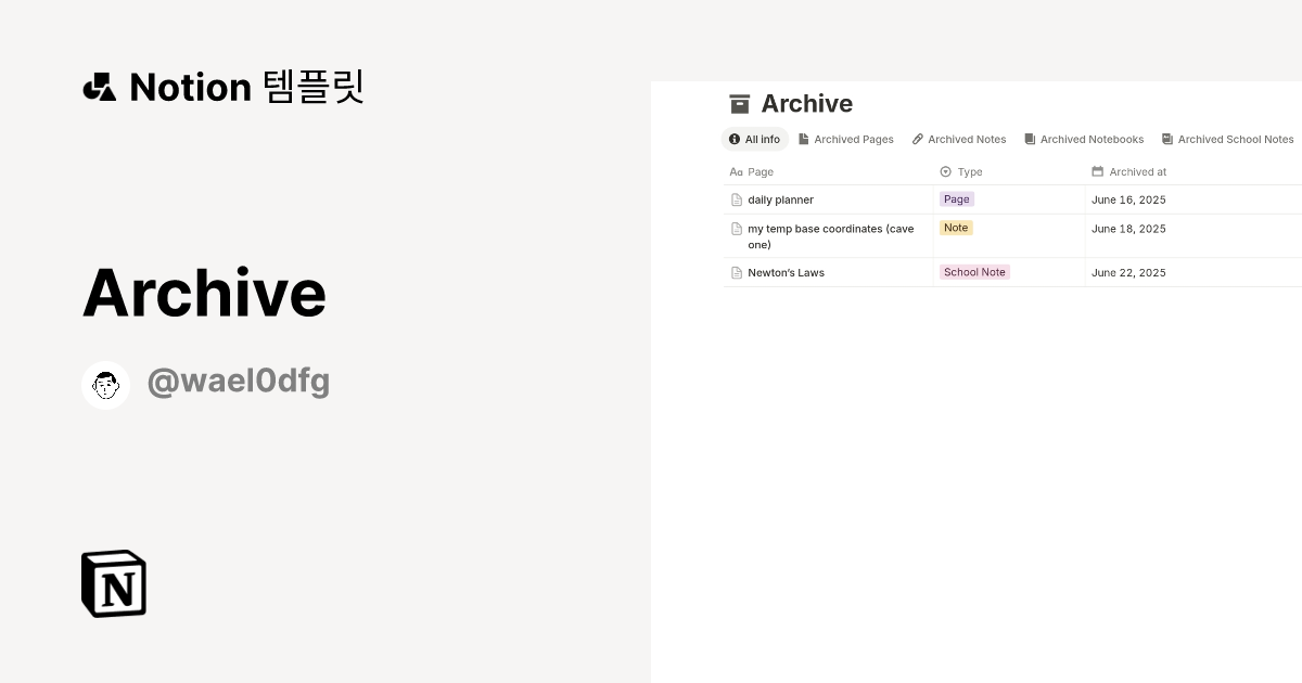 Archive 템플릿 제작자 Wael0dfg | Notion (노션) 마켓플레이스