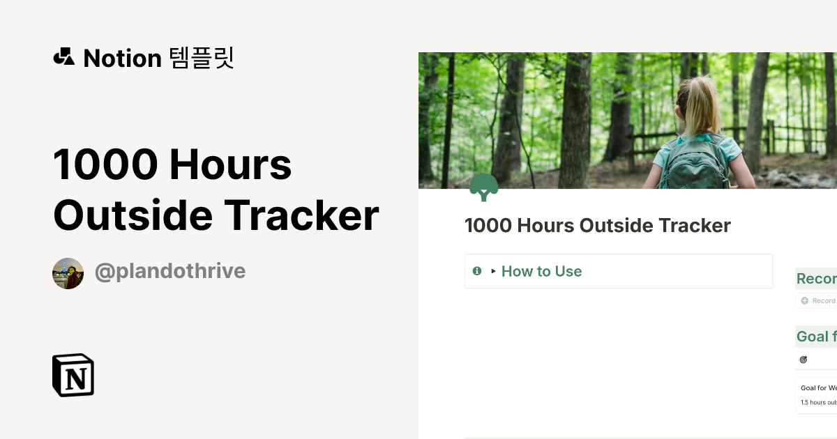 1000 Hours Outside Tracker 템플릿 제작자 Katy Stalcup | Notion (노션) 마켓플레이스