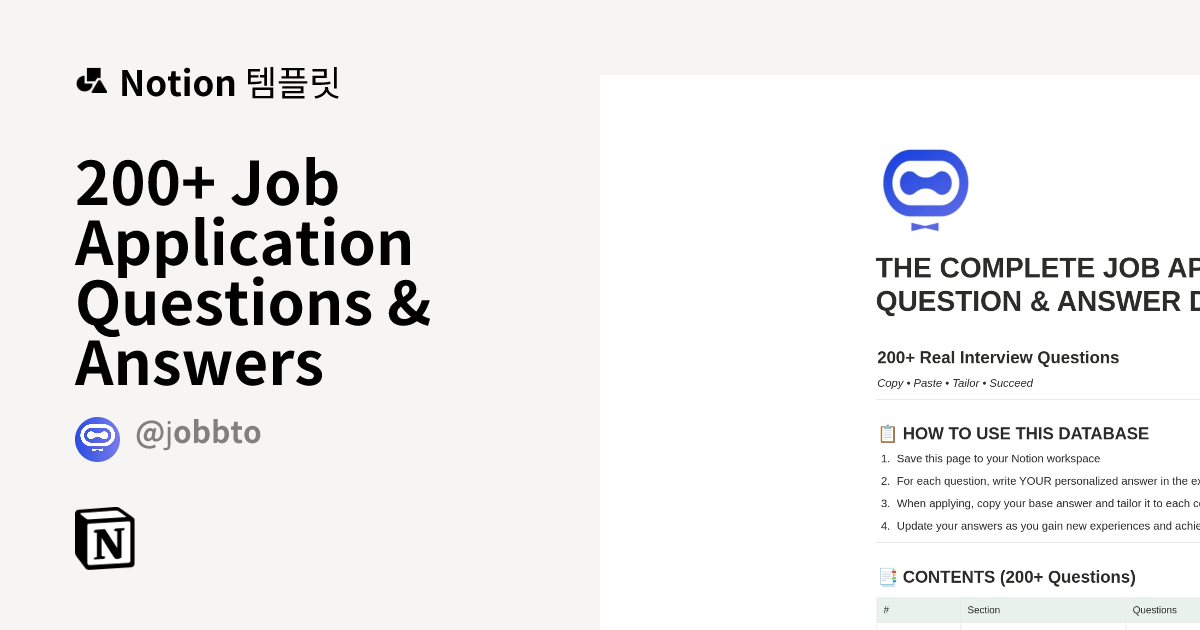 200+ Job Application Questions & Answers 템플릿 | Notion (노션) 마켓플레이스