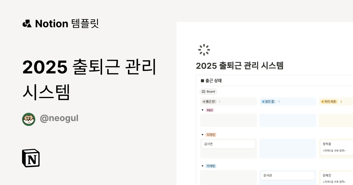 2025 출퇴근 관리 시스템 템플릿 제작자 노션너굴 Notion 노션 마켓플레이스