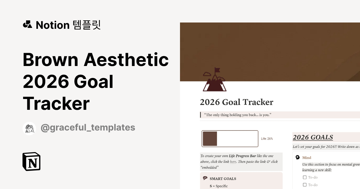 Brown Aesthetic 2026 Goal Tracker 템플릿 | Notion (노션) 마켓플레이스