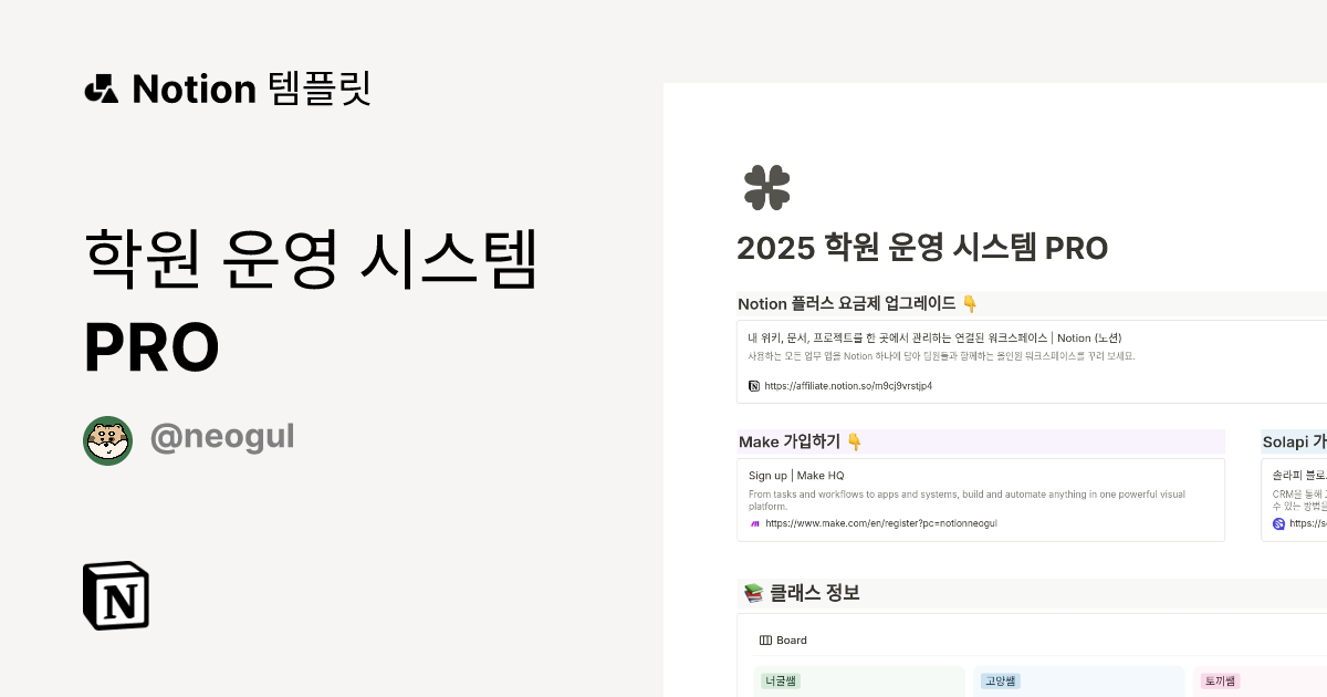 학원 운영 시스템 Pro 템플릿 제작자 노션너굴 Notion 노션 마켓플레이스