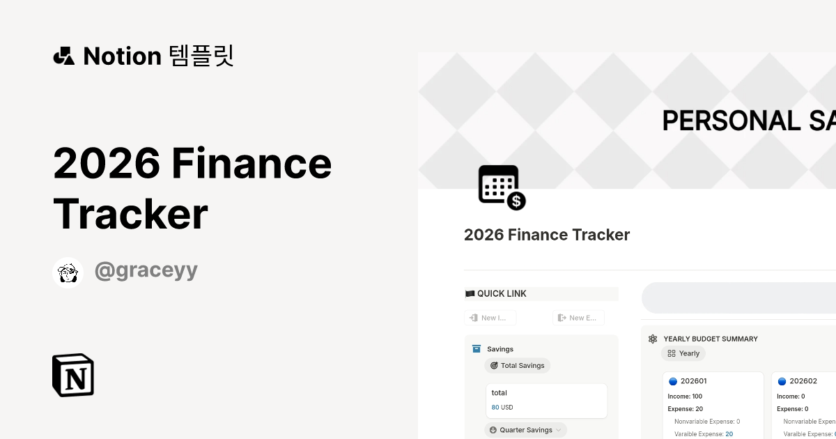 2026 Finance Tracker 템플릿 | Notion (노션) 마켓플레이스