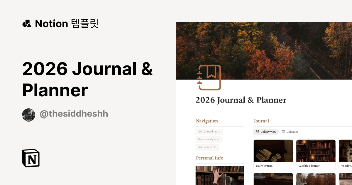 2026 Journal & Planner 템플릿 제작자 siddh | Notion (노션) 마켓플레이스