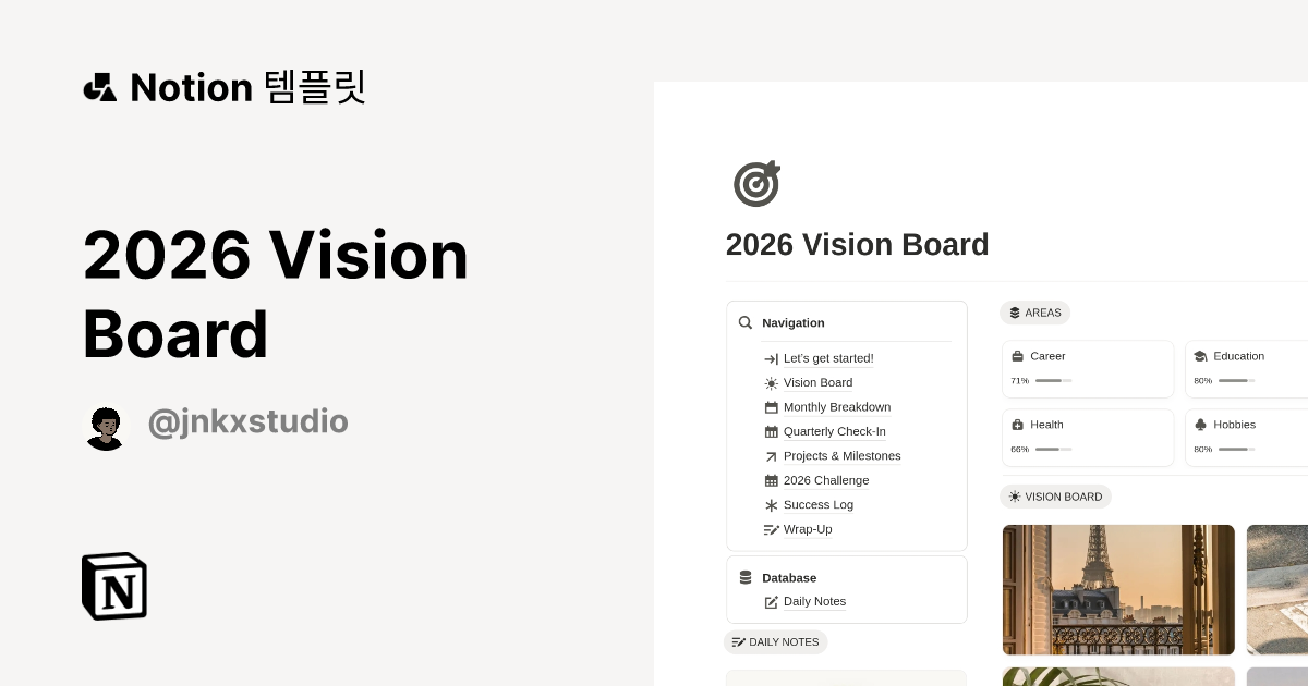 2026 Vision Board 템플릿 | Notion (노션) 마켓플레이스