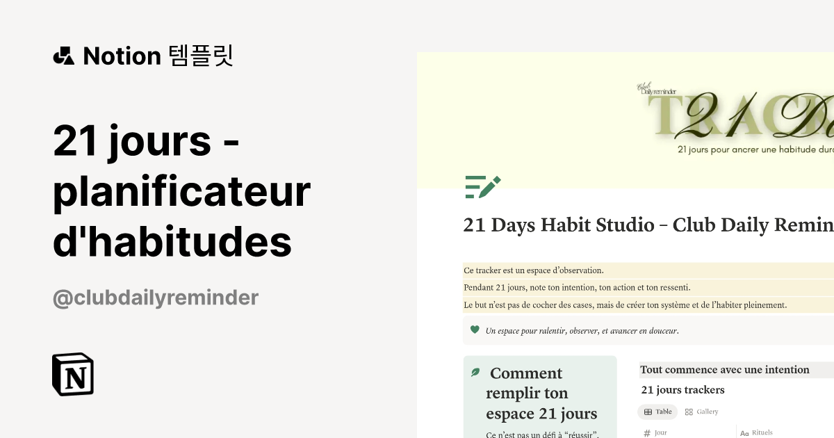 21 jours - planificateur d'habitudes 템플릿 | Notion (노션) 마켓플레이스