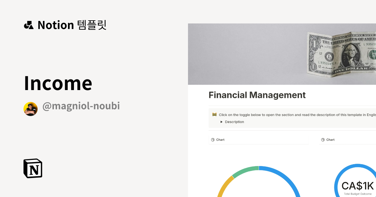 Income 템플릿 제작자 Magniol Noubi | Notion (노션) 마켓플레이스