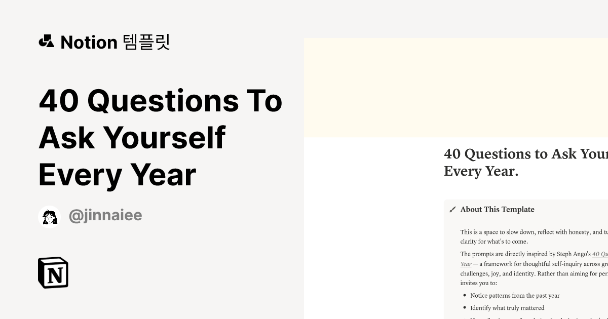 40 Questions To Ask Yourself Every Year 템플릿 | Notion (노션) 마켓플레이스