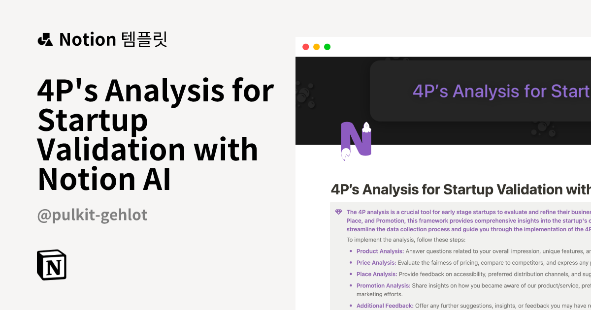 4P's Analysis for Startup Validation with Notion AI 템플릿 제작자 Pulkit Gehlot | Notion (노션) 마켓플레이스