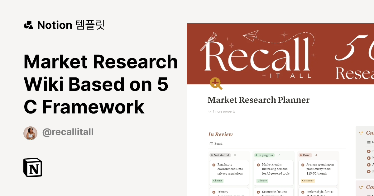 Market Research Wiki Based on 5 C Framework 템플릿 제작자 Recall It All ...