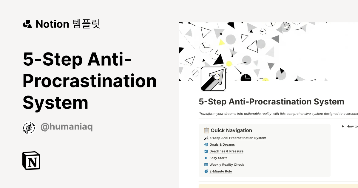 5-Step Anti-Procrastination System 템플릿 제작자 Humaniaq | Notion (노션) 마켓플레이스