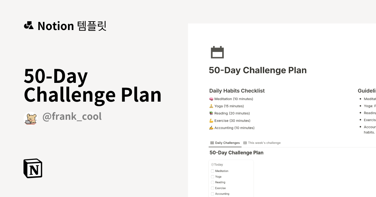 50-Day Challenge Plan 템플릿 | Notion (노션) 마켓플레이스