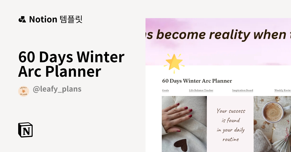 60 Days Winter Arc Planner 템플릿 | Notion (노션) 마켓플레이스