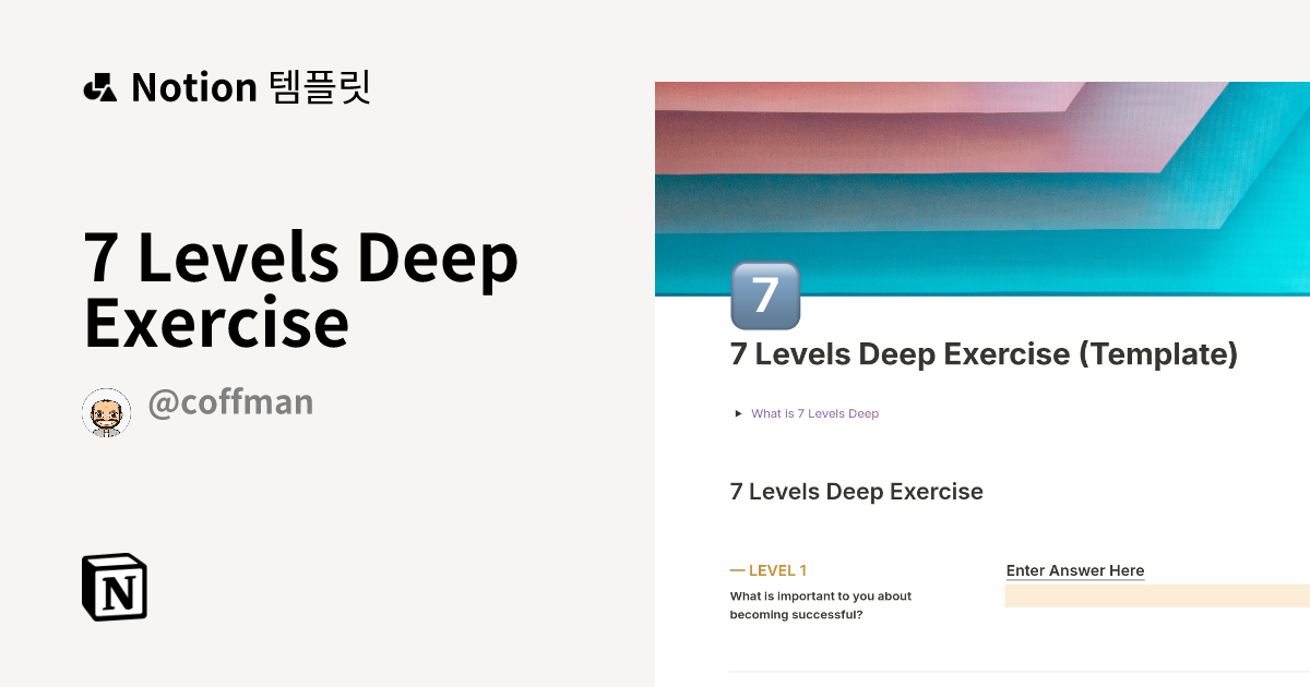 7 Levels Deep Exercise 템플릿 | Notion (노션) 마켓플레이스