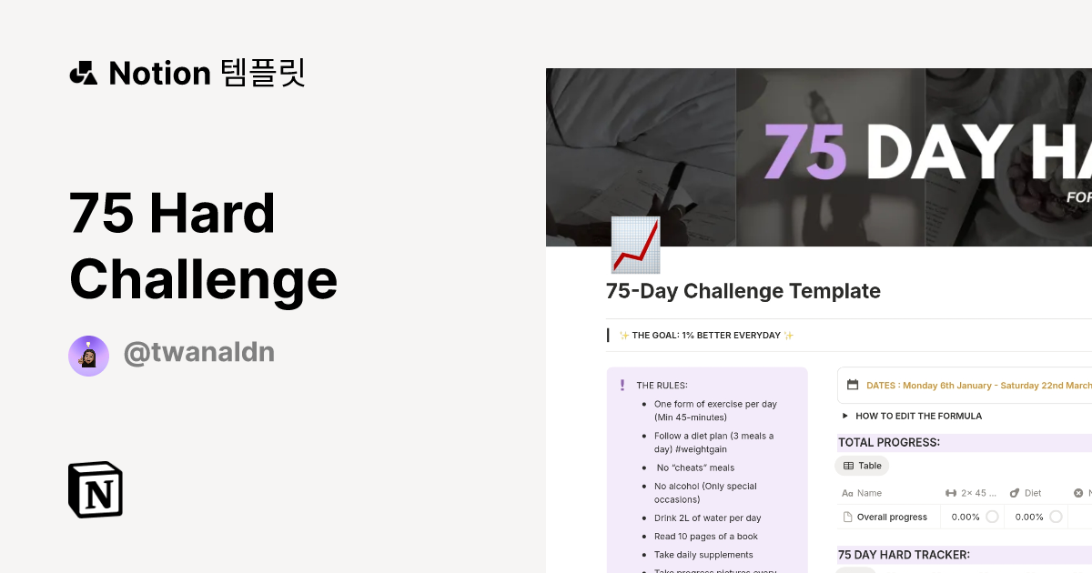 75 Hard Challenge 템플릿 | Notion (노션) 마켓플레이스