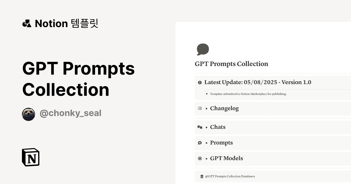 GPT Prompts Collection 템플릿 | Notion (노션) 마켓플레이스