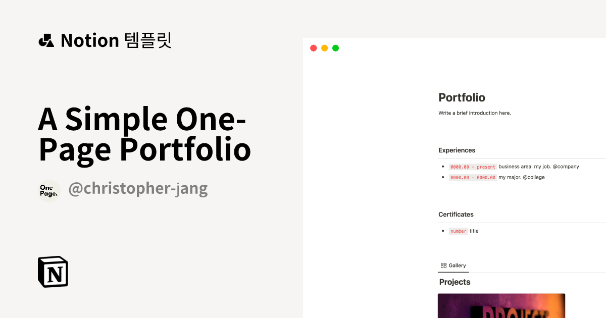 A Simple One-Page Portfolio 템플릿 제작자 Christopher Jang | Notion (노션) 마켓플레이스