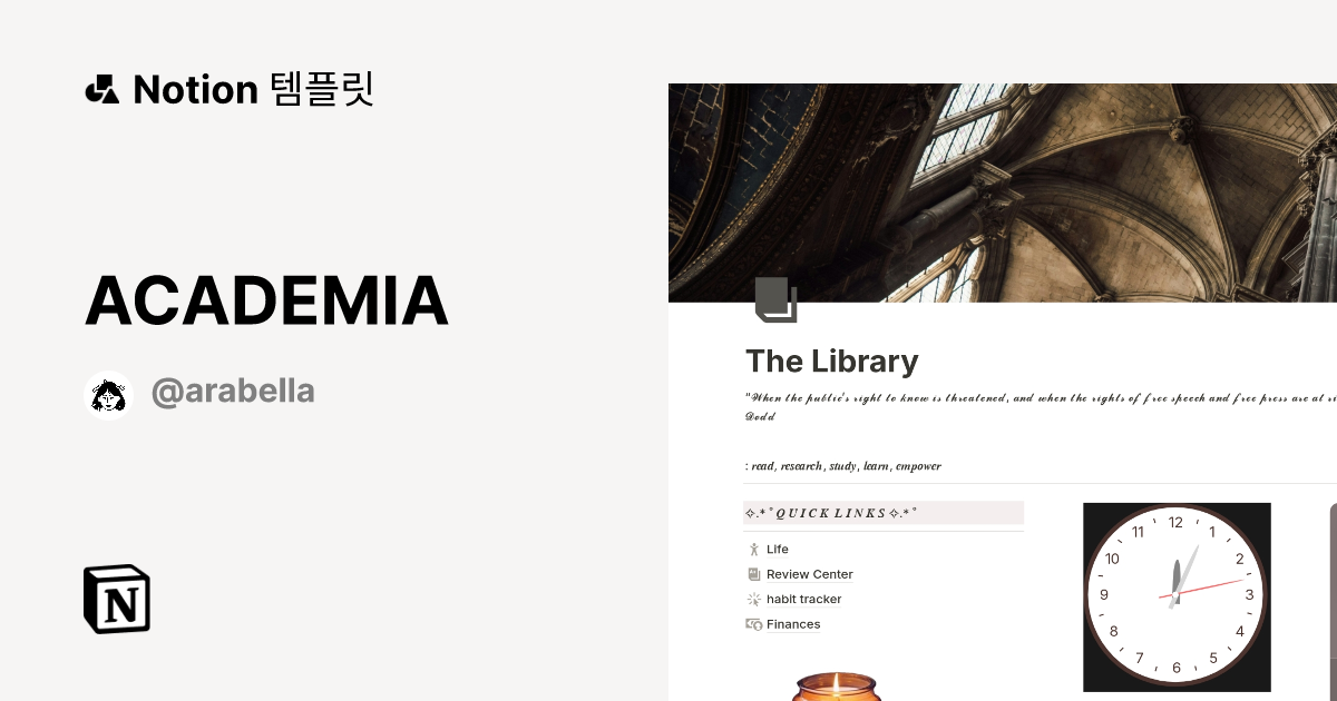 ACADEMIA 템플릿 제작자 StudioA'a | Notion (노션) 마켓플레이스