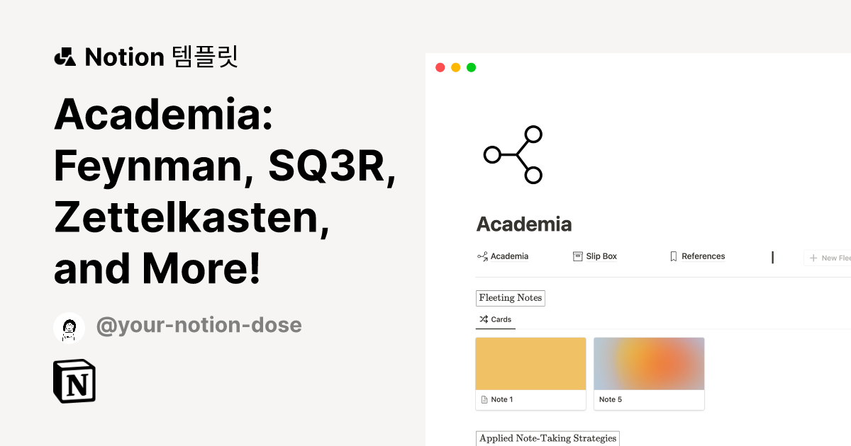Academia: Feynman, SQ3R, Zettelkasten, and More! 템플릿 | Notion (노션) 마켓플레이스