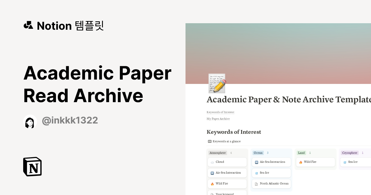 Academic Paper Read Archive 템플릿 | Notion (노션) 마켓플레이스