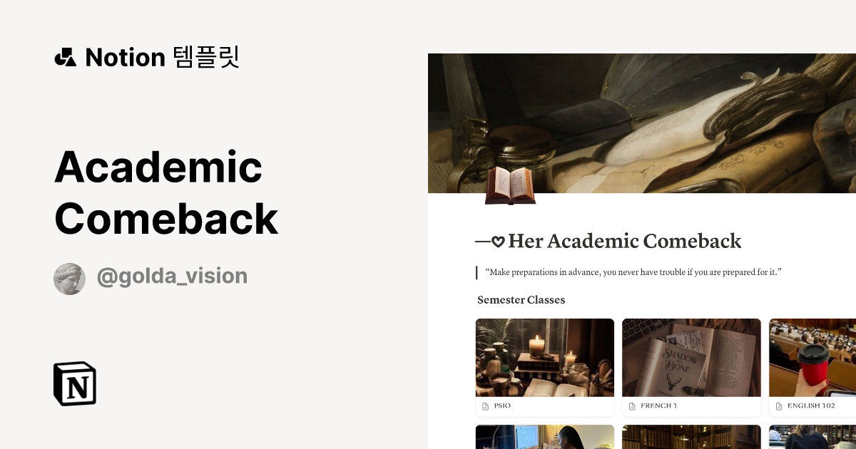 Academic Comeback 템플릿 | Notion (노션) 마켓플레이스